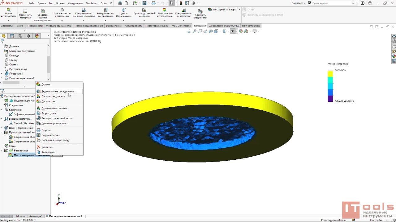 Исследование топологии. Непараметрическая оптимизация в SOLIDWORKS ...