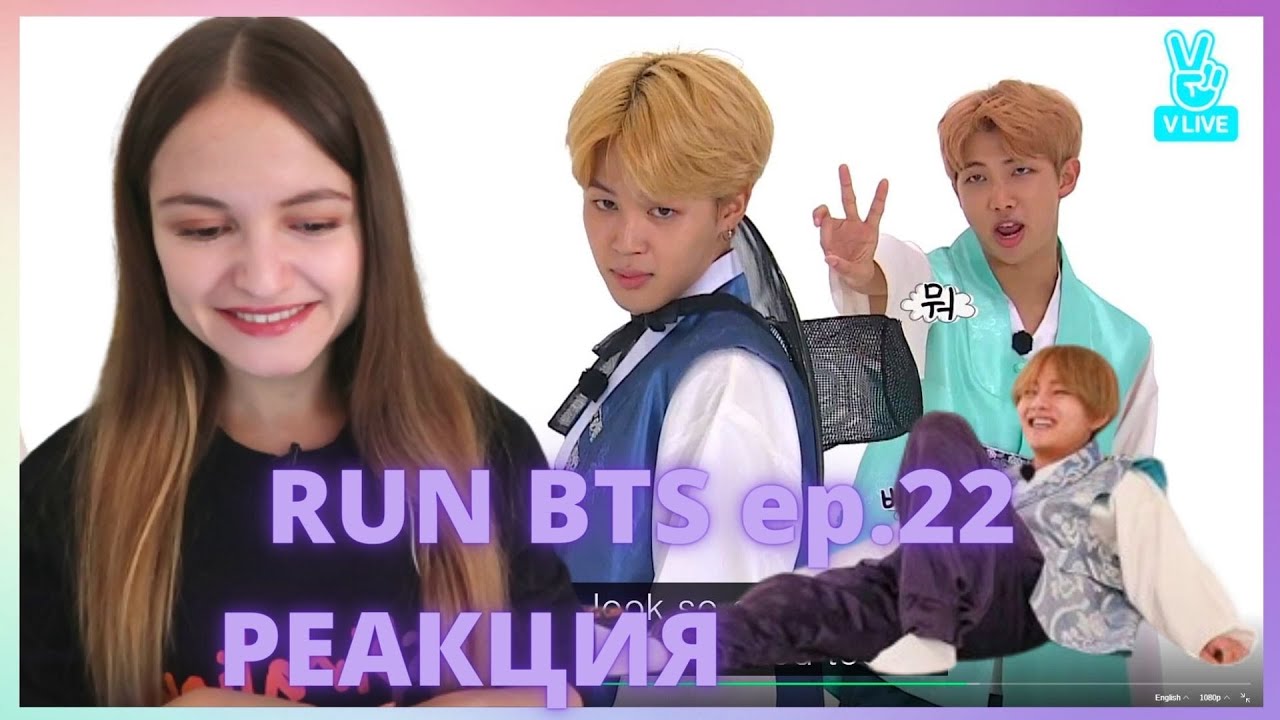 RUN BTS! || 22 эпизод РЕАКЦИЯ Самый талантливый с факультета танцев НЯМ НЯМ - YouTube