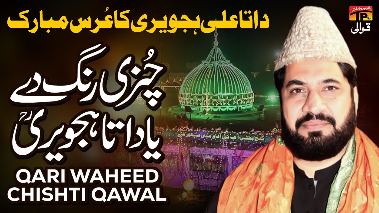 Chunri Rang De Ya Data Hajveri | Qari Waheed Chishti Qawal | TP Qawwali ...