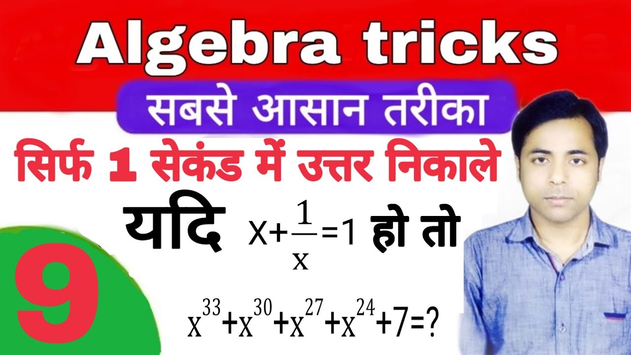 algebra-tricks-1
