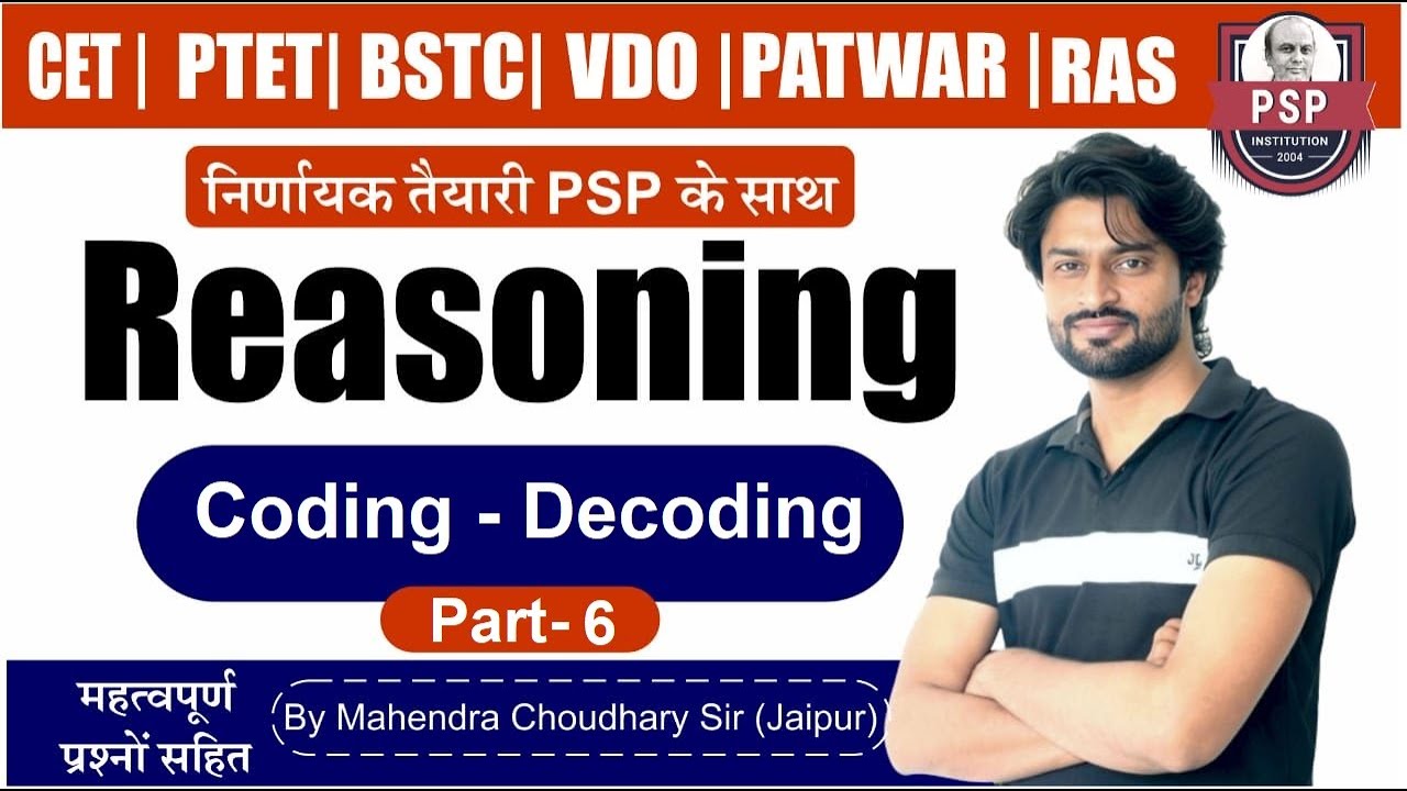 Coding - Decoding (कोडिंग - डिकोडिंग) PART - 6 || Reasoning || BY- MAHENDRA CHOUDHARY SIR - YouTube