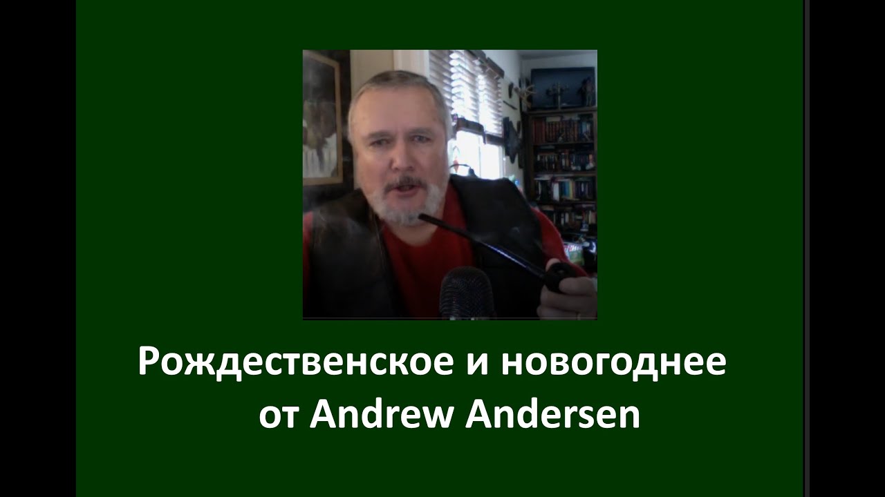 Рождественское и Новогоднее от Andrew Andersen - YouTube