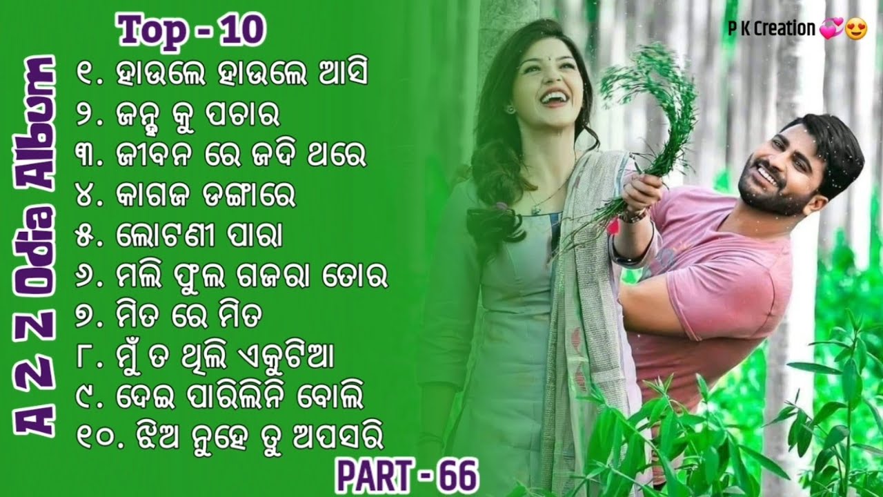 Evergreen 🥀Odia Album💞 Song Part- 66 New Romantic Odia Album #Odia # ...