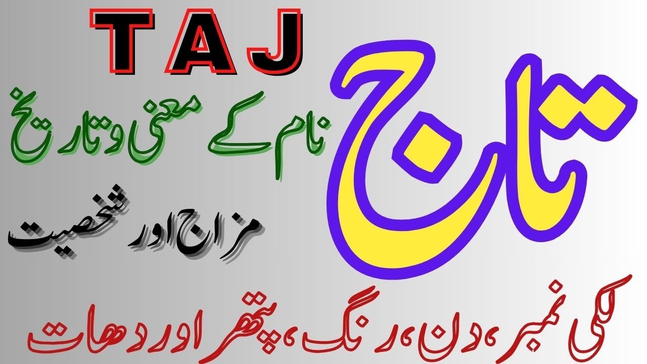 Taj Name Meaning: History, Significance & Origins Explained! 👑 تاج ...