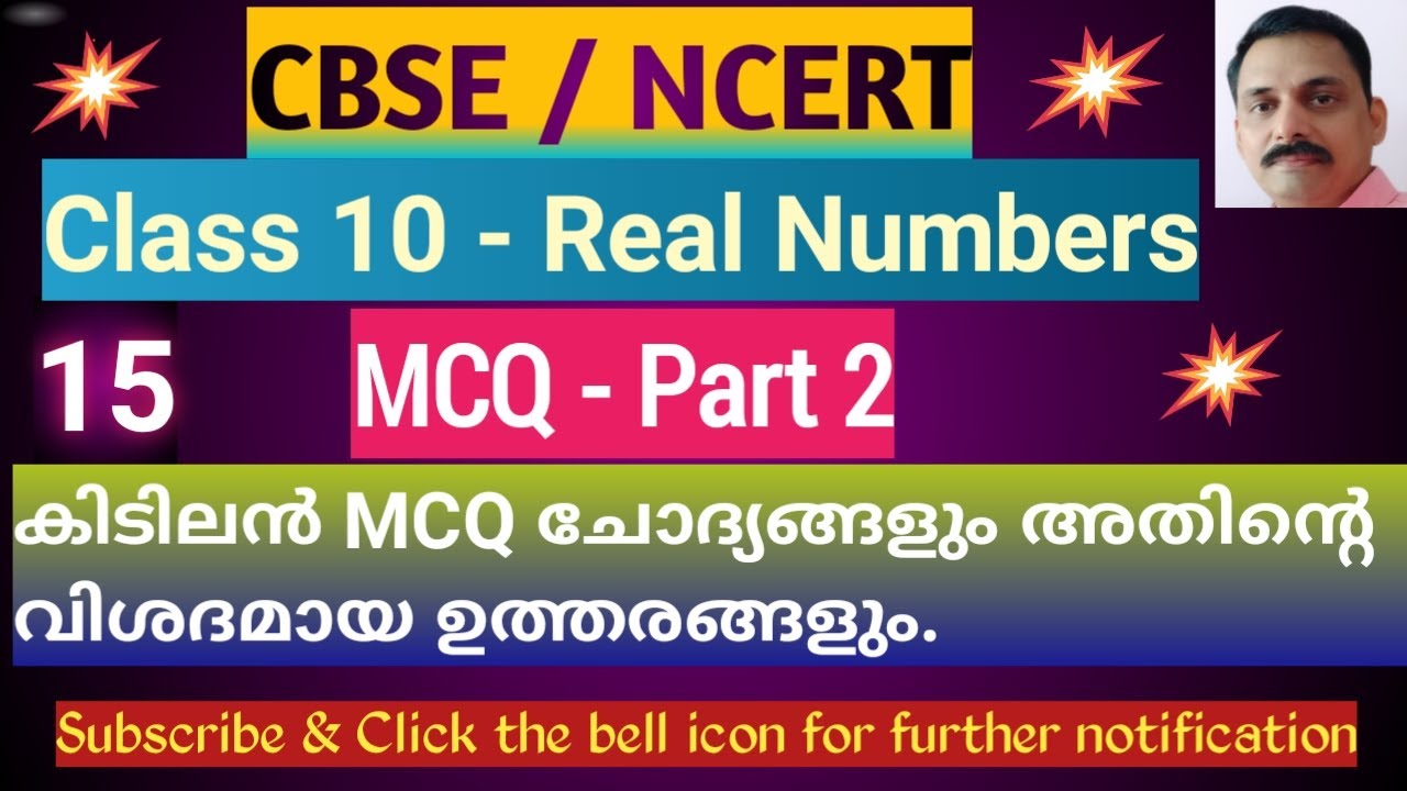 Class 10 Real Numbers MCQ Part 2 YouTube Class 10 Real Numbers MCQ Part 2 YouTube