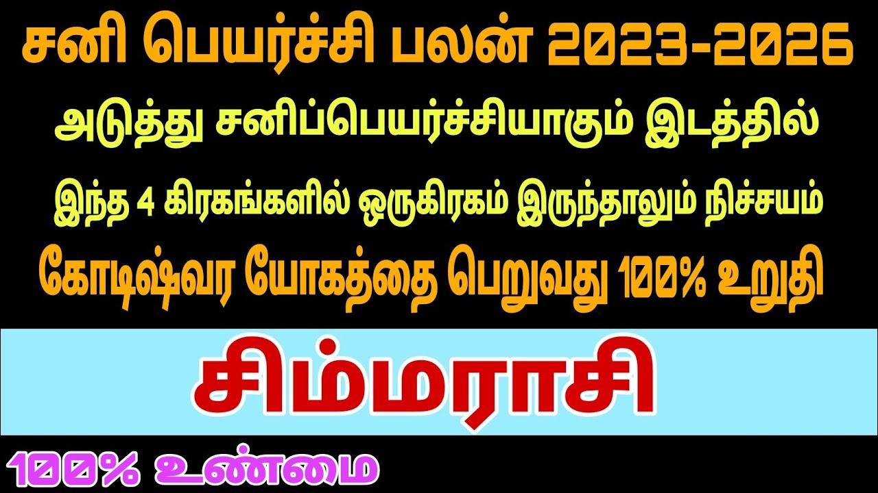 simmam | simmam rasi 2022 tamil | simmam rasi palan 2022 in tamil today ...