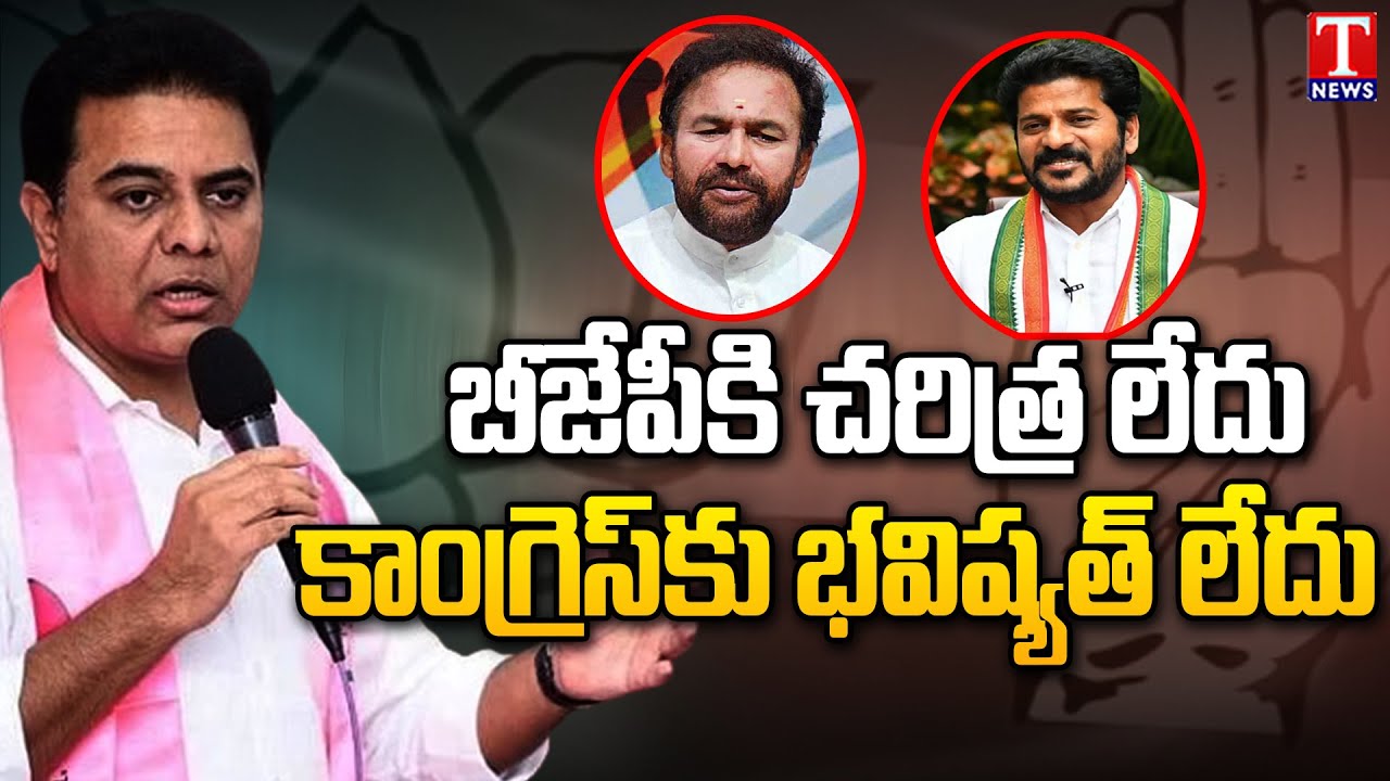 Minister KTR Slams Congress Chevella Sc Declaration Meeting | T News ...
