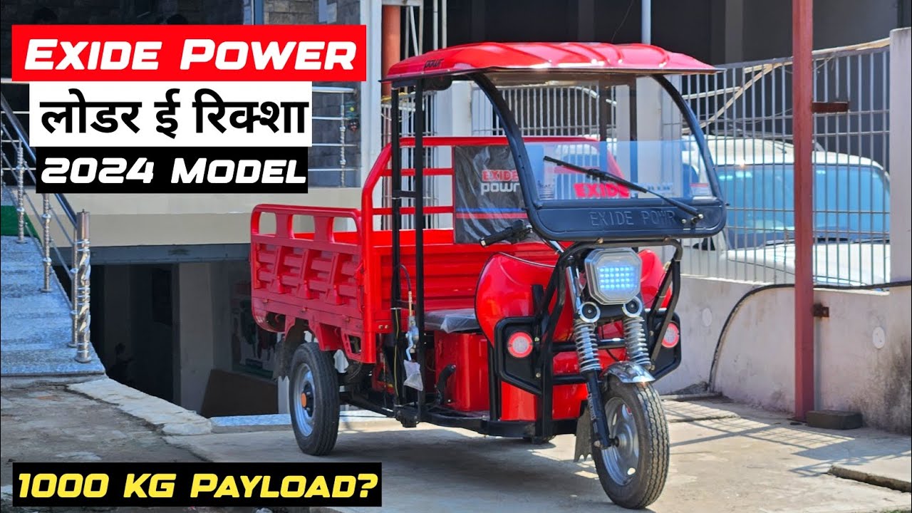 Exide Power E Loader 2024 | New Electric Cargo Rickshaw 🔥 - YouTube