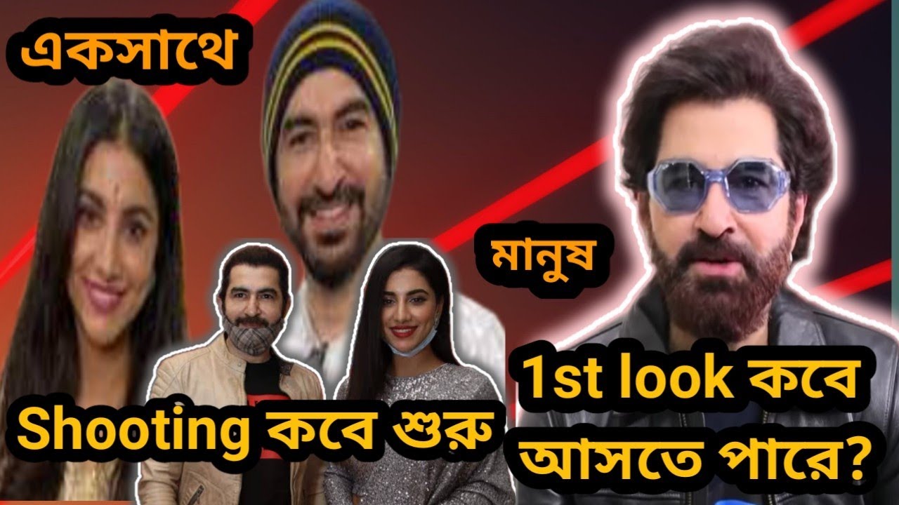 Boomerang Jeet Rukmini movie update, Manush movie Jeet, Jeetu Kamal ...