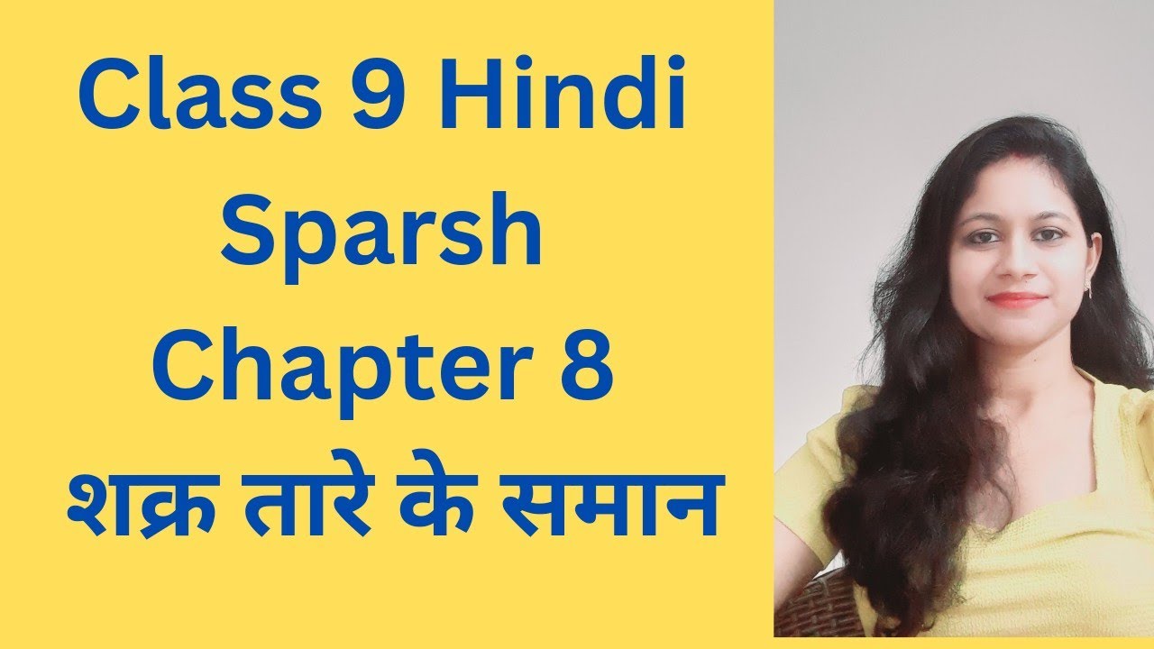 Class9th Hindi Sparsh Chapter 8 Shukrtare K Saman YouTube class9th-hindi-sparsh-chapter-8-shukrtare-k-saman-youtube