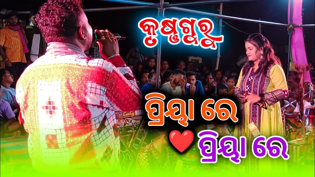 Priya re Priya Re || Sambalpuri old Song Krushnaguru video - YouTube