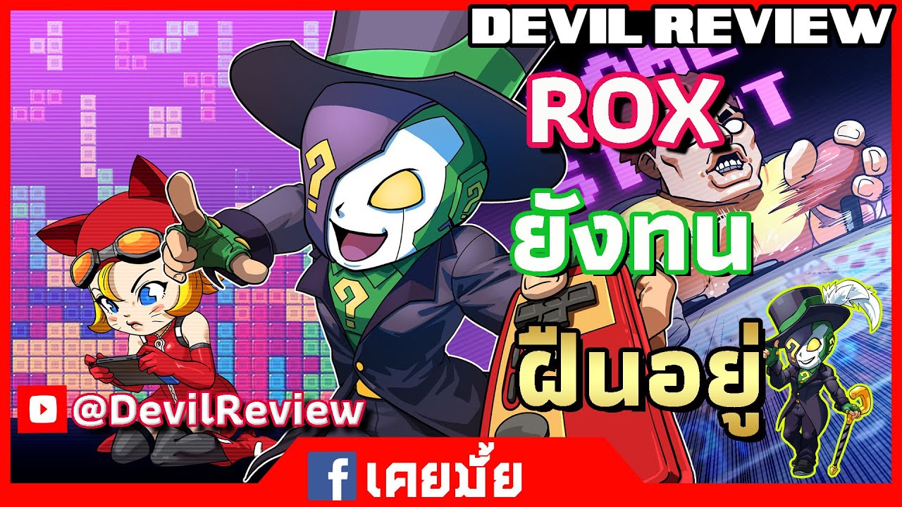 Ragnarok X: Next Generation | ROX | ลุยกันต่อ 2-4-25 - YouTube