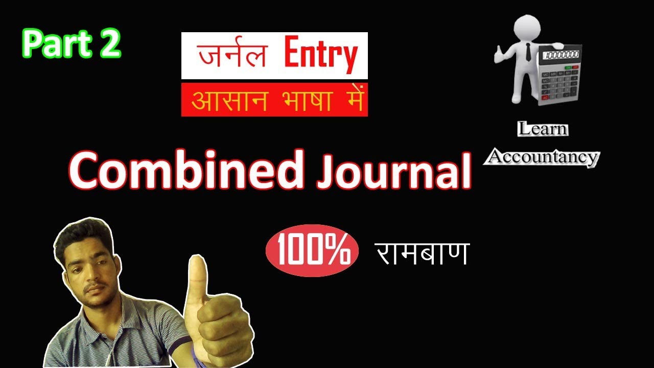 Combined Journal Entry In Hindi YouTube combined-journal-entry-in-hindi-youtube