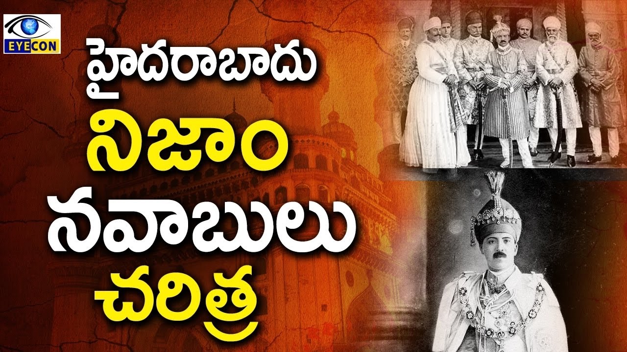 హైదరాబాదు నిజాం నవాబులు చరిత్ర || Kings of the Nizam of Hyderabad - YouTube