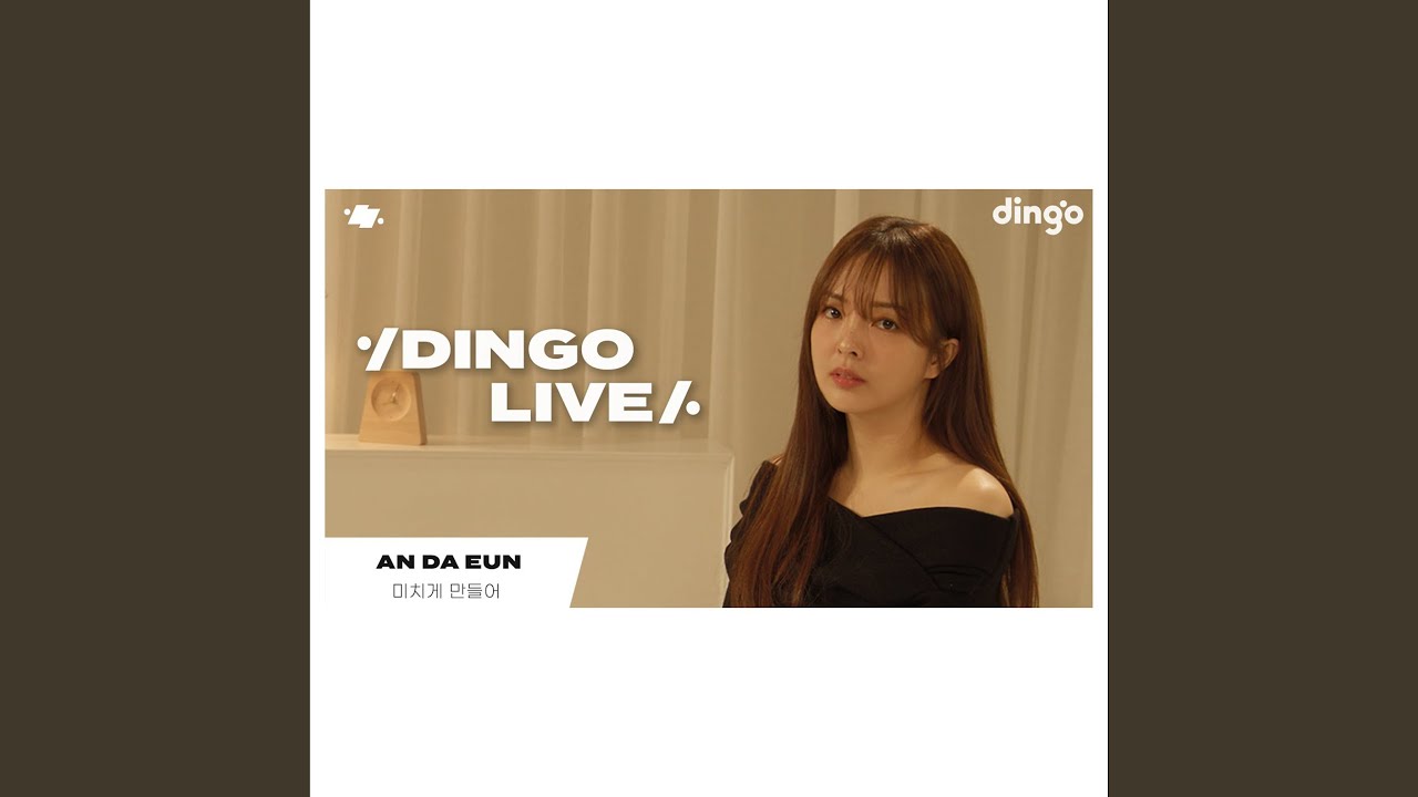 [#딩고라이브] 안다은 (An DA Eun) - 미치게 만들어 | 딩고뮤직 | Dingo Music - YouTube