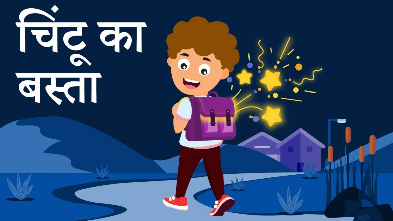 Chintu Ka Basta | चिंटू का बस्ता | Hindi Fairy Tales | Moral stories ...