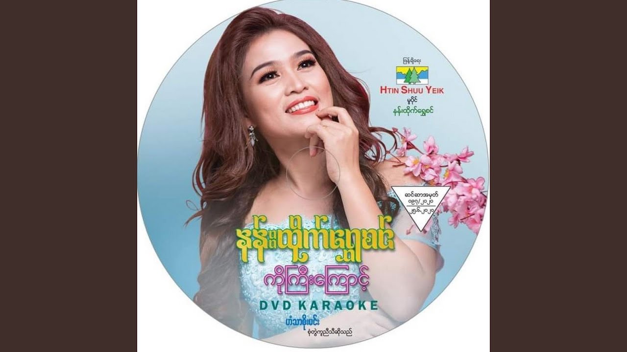 Yin Nhint Ma Mya Aung Chit Ya Thu - YouTube