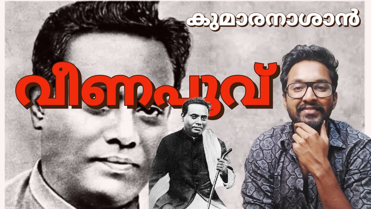 മഹാകവി കുമാരനാശാൻ | Life story of Kumaranasan in Malayalam ...