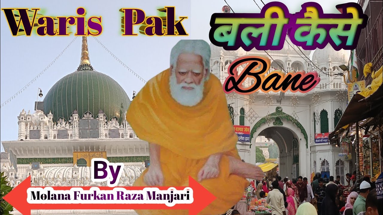 वारिस पाक वली कैसे बने 🌹🌹|| How To Become Waris Pak Wali 🌹🌹|| #youtube ...