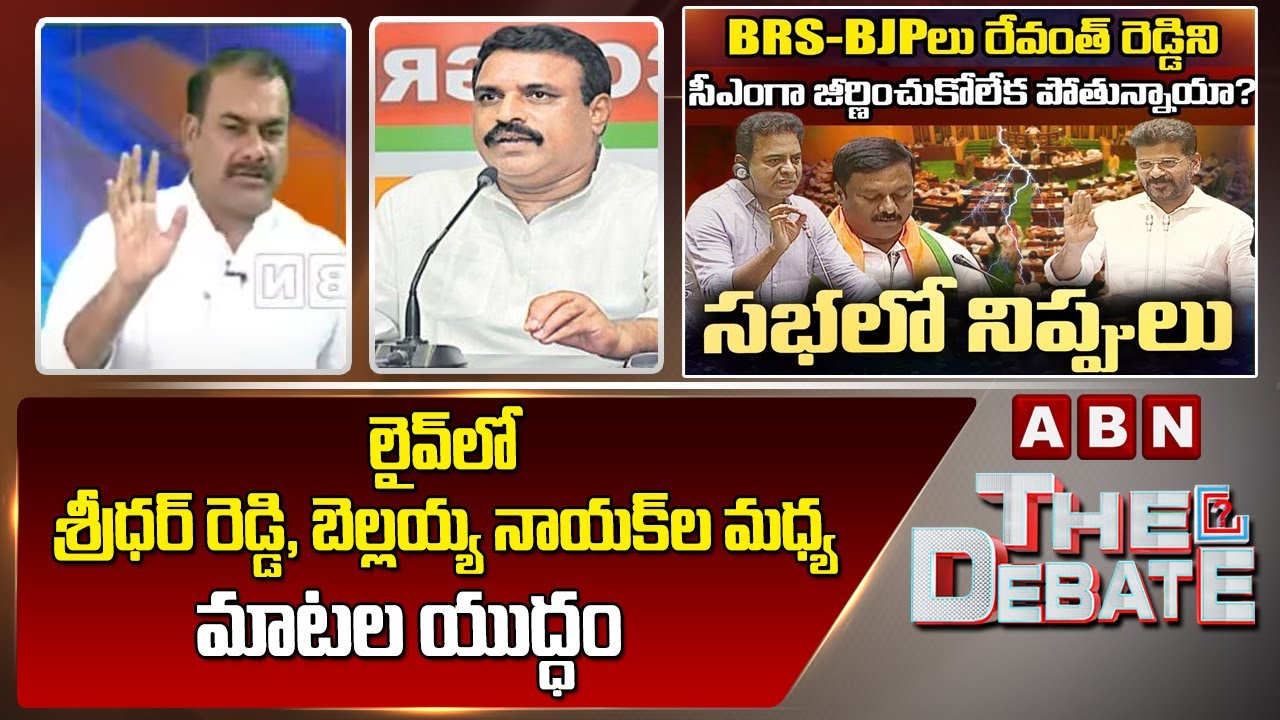 Ravula Sridhar Reddy : లైవ్ లో శ్రీధ‌ర్ రెడ్డి, బెల్ల‌య్య నాయ‌క్ ల మ ...