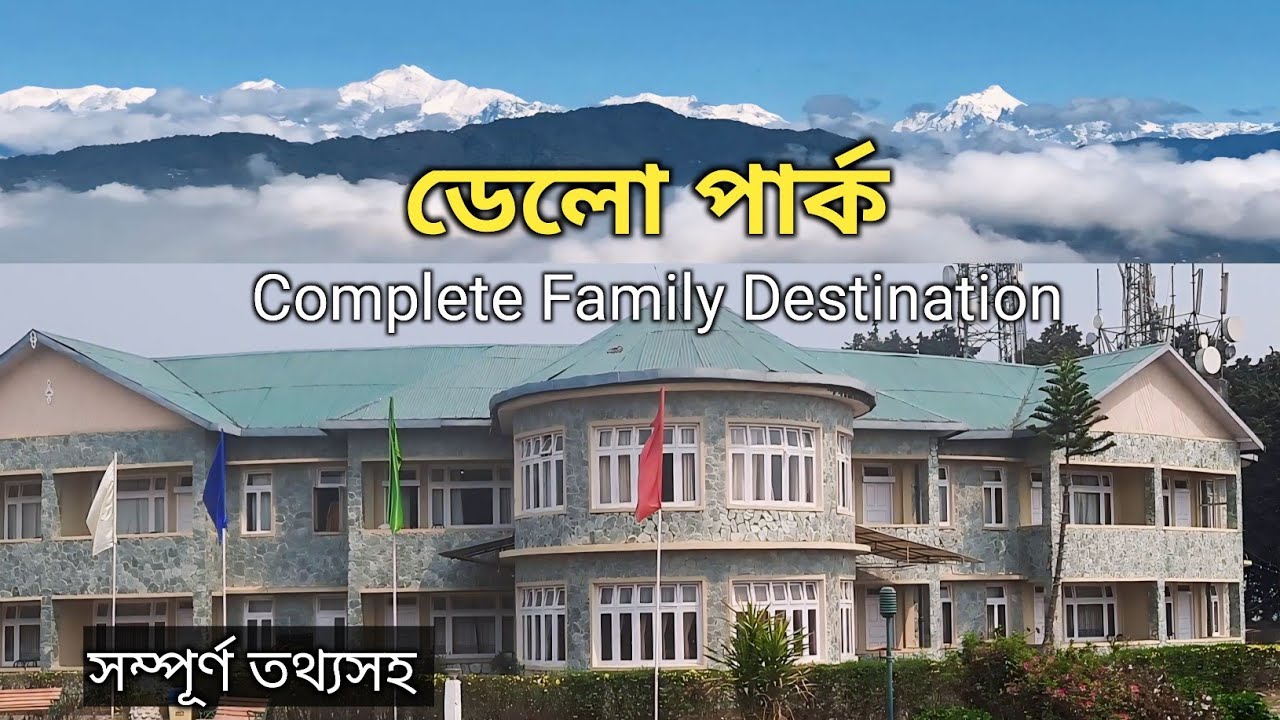 DEOLO PARK KALIMPONG। DEOLO TOURIST LODGE। KALIMPONG TOUR PLAN। OFFBEAT ...