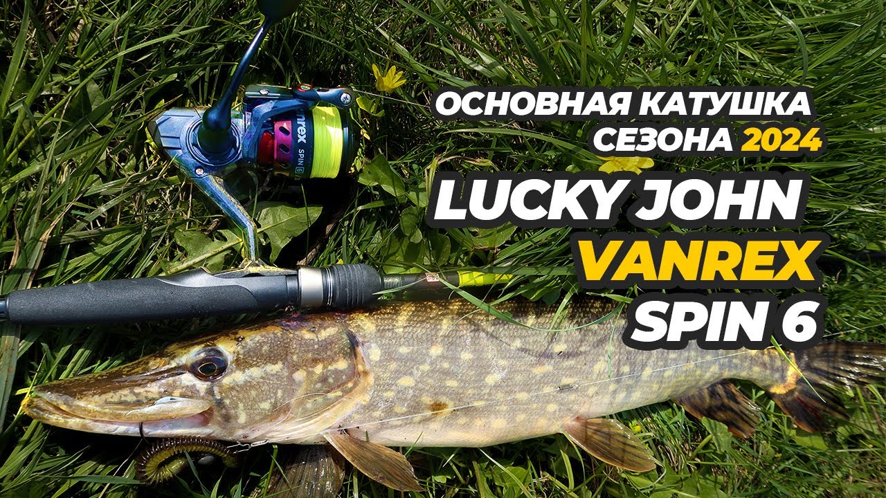 Lucky John Vanrex Spin 6 – основная катушка сезона: и голавль, и микроджиг, и речная щука - YouTube