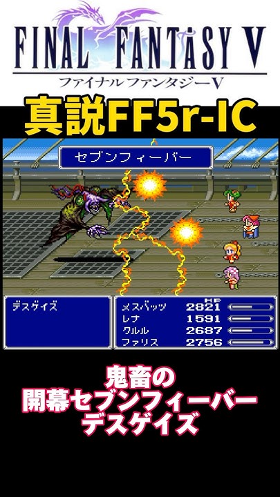 レアモンスター、デスゲイズ【FF5】 #ff #ff5 #ファイナルファンタジー #shorts - YouTube