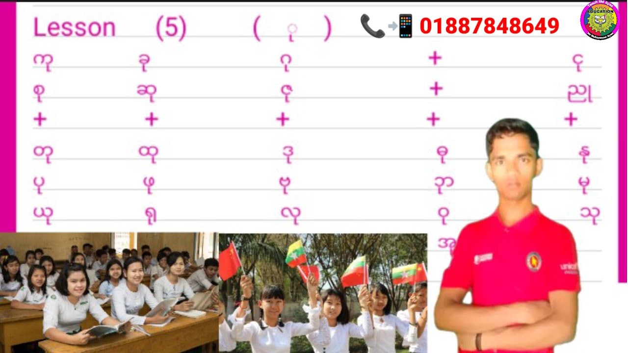 How to Read Burmese Reading Class (1) Burmese Lesson. (5) - YouTube