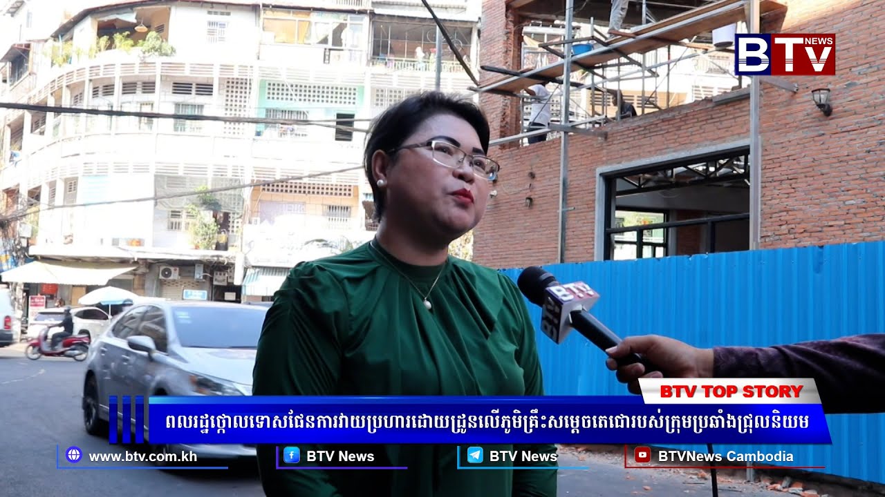 ពលរដ្ឋថ្កោលទោសផែនការវាយប្រហារដោយដ្រូនលើភូមិគ្រឹះសម្តេចតេជោរបស់ក្រុមប្រឆ ...