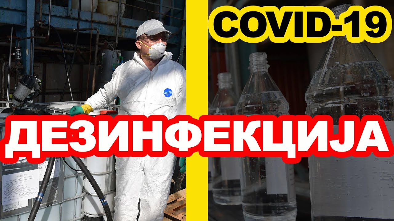 "Prva iskra" Barič proizvodi sredstva za dezinfekciju - YouTube