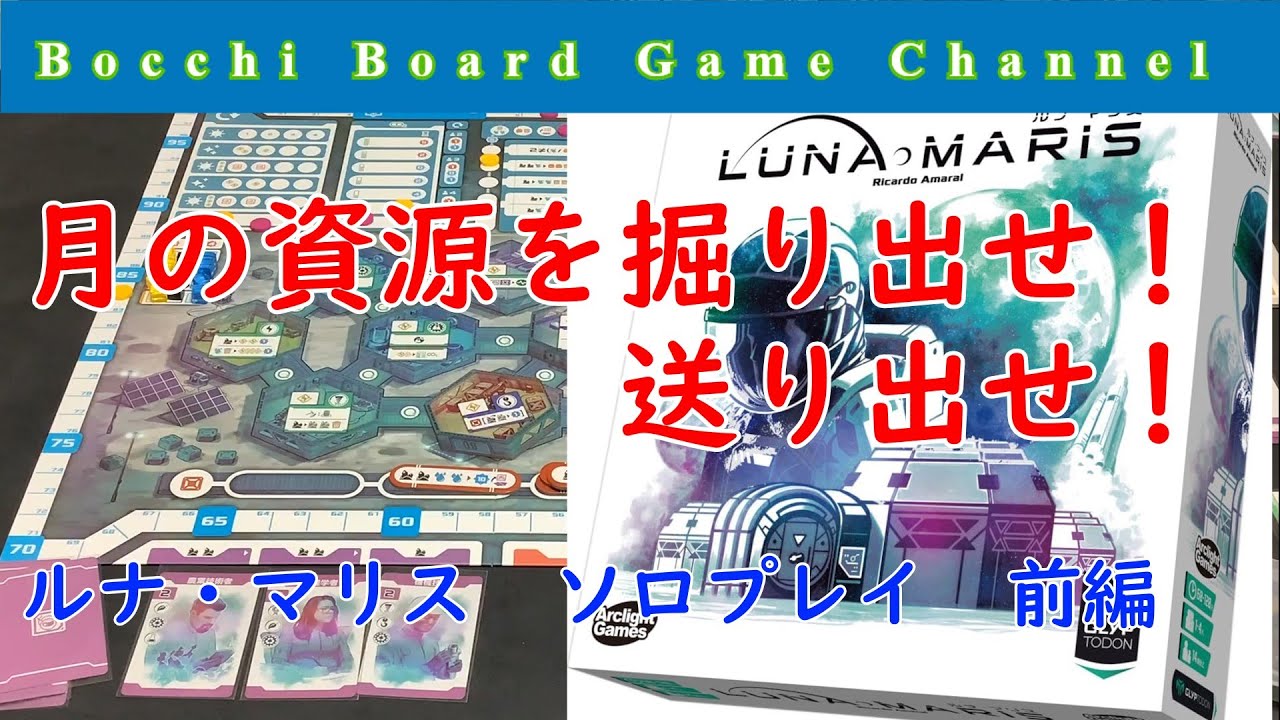 ルナ・マリス ソロ 前編 Luna Maris solo play First part - YouTube