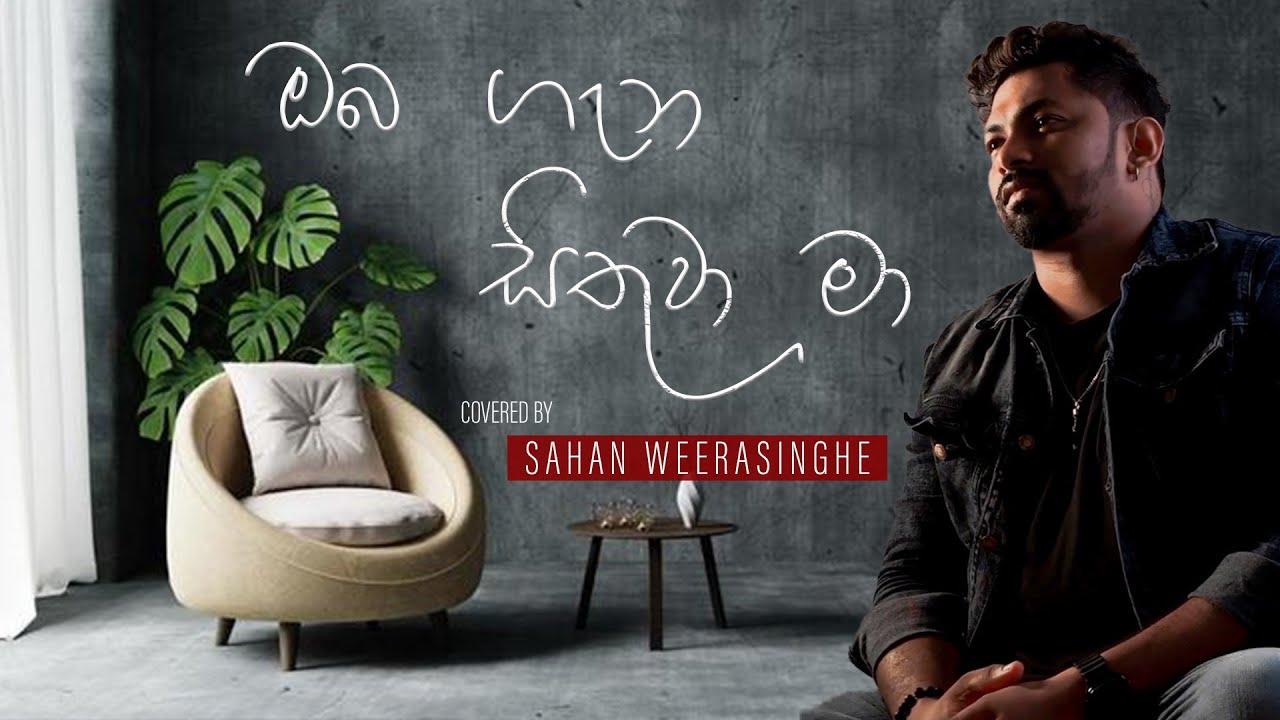 Oba Gana Sithuwa Ma ඔබ ගැන සිතුවා මා | Covered by Sahan Weerasinghe ...