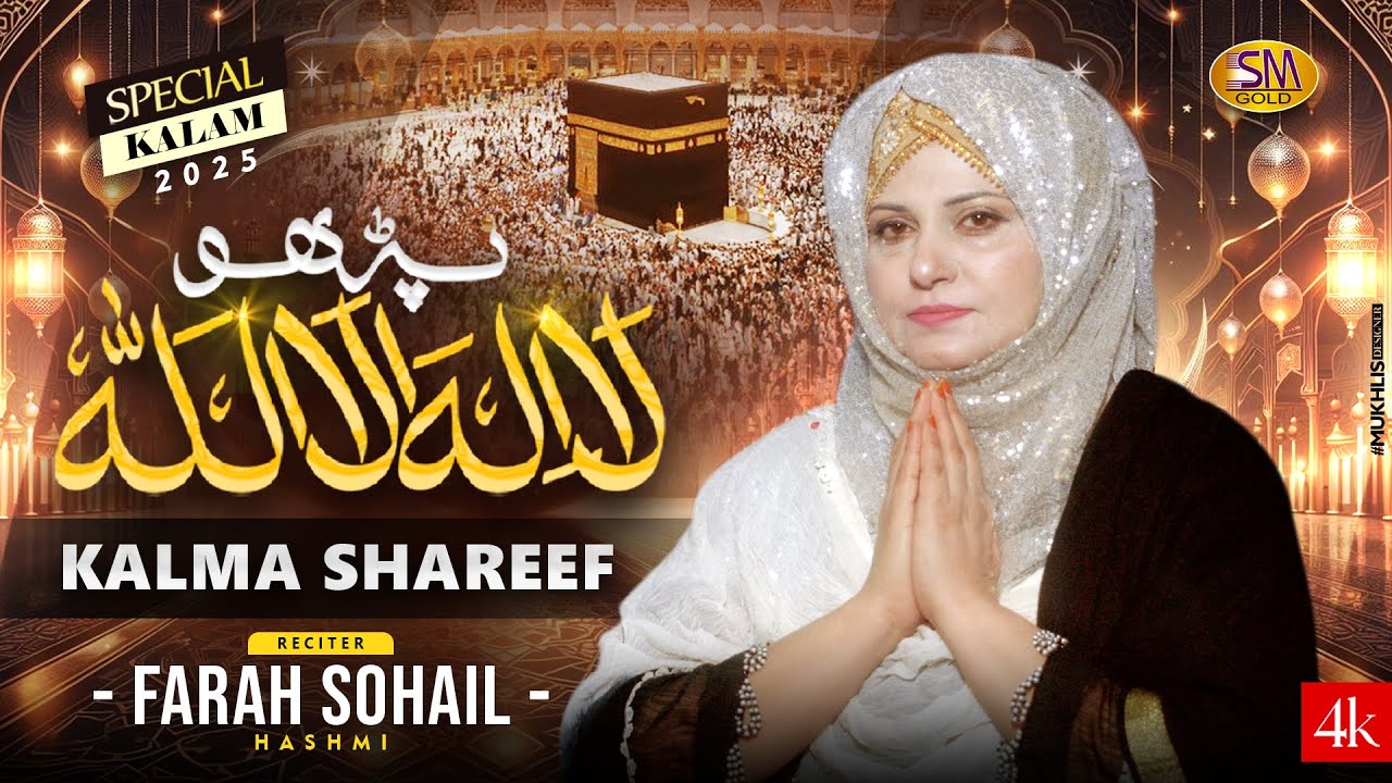 Pro La illaha illallah | Farah Sohail Hashmi | New Kalma Special Kalam ...