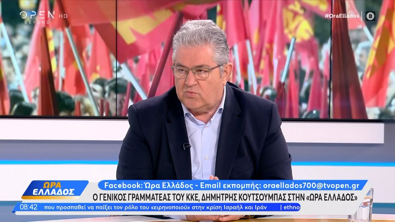 Ο Δημήτρης Κουτσούμπας για την Μέση Ανατολή και τις ευρωεκλογές ...