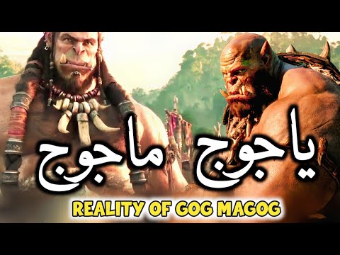 Yajooj Majooj | Reality of Gog Magog | Yajooj Majooj Ka Waqia