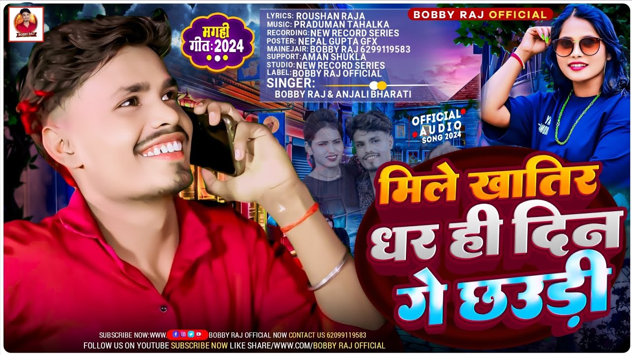 AUDIO | मिले खातिर धर ही दिन गे छउड़ी |#Bobby_Raj & #Anjali_Bharti ...