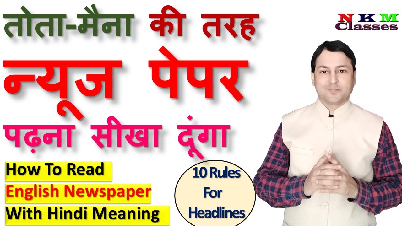 How To Read Newspaper To Improve English How To Read English how-to-read-newspaper-to-improve-english-how-to-read-english