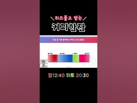 가장 좋아하는 라디오 채널은? TBS KBS MBC SBS 추천인 코드 : pbaFVS08pL - YouTube