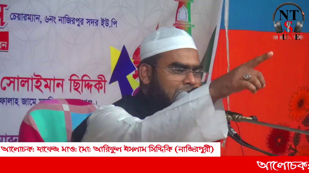 Bangla New Waj 2020||(২য়পর্ব) দরদ মাখা কন্ঠে হাফেজ মাওঃ আরিফুল ইসলাম ...