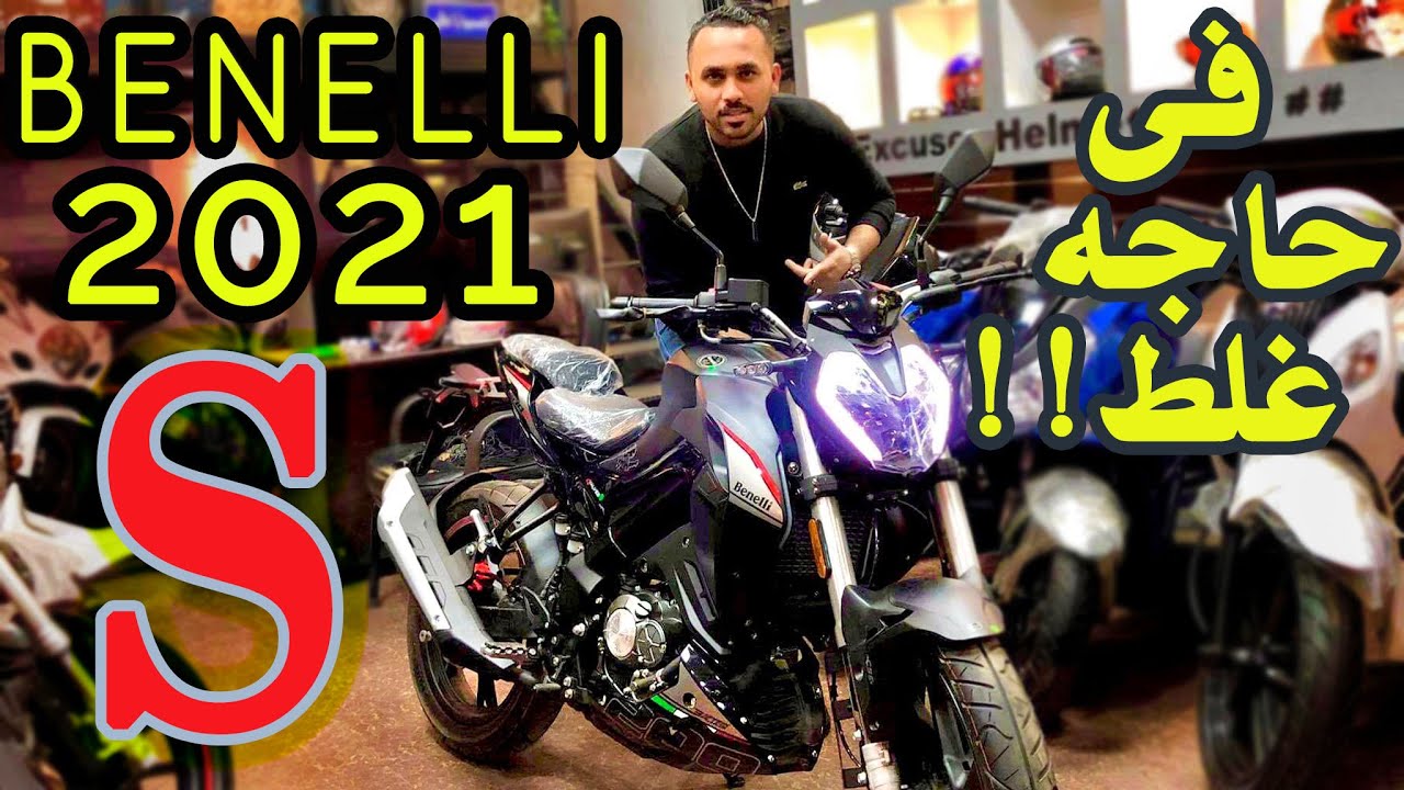 Benelli s 200 cc | بينيلى اس 2021 ️ - YouTube
