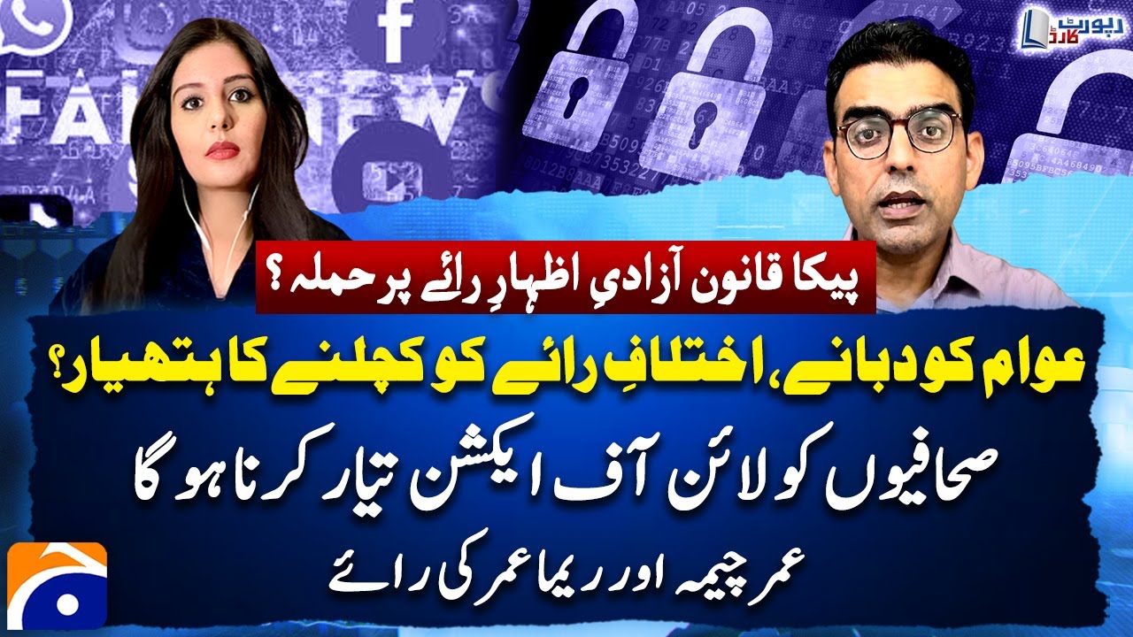 Is the PECA Law an attack on freedom of expression? - Umar Cheema and ...