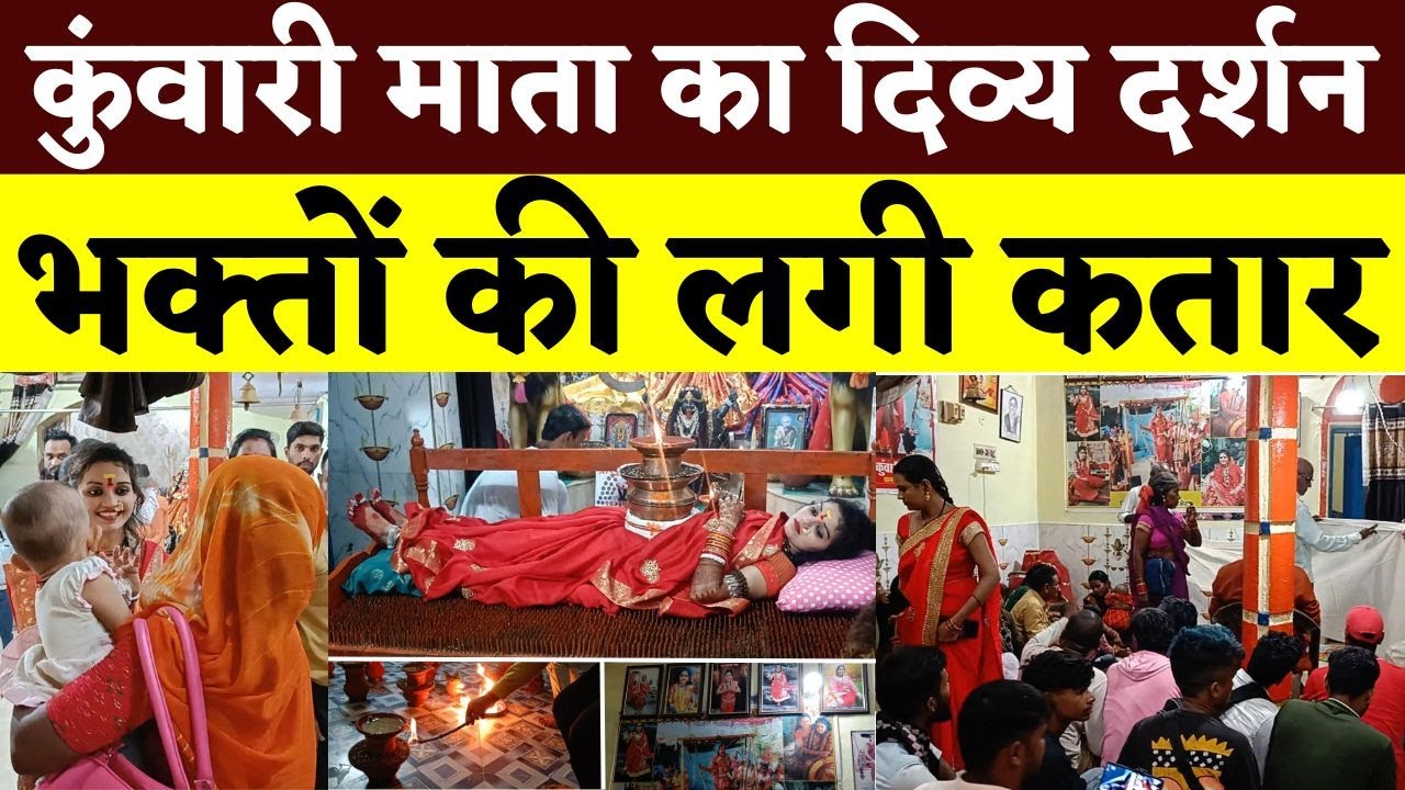 Kunwari Mata का दिव्य दर्शन, भक्तों की लगी कतार || Navratri 2024 || KP ...