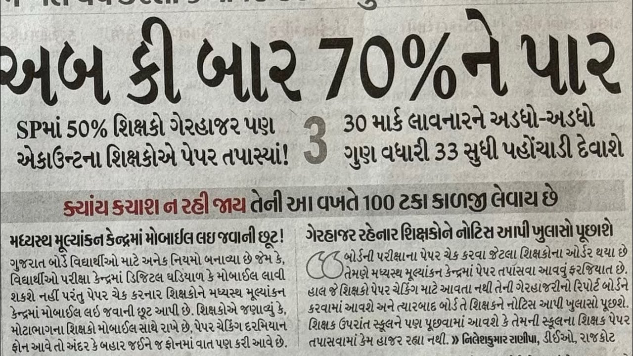 Paper checking and exam results update for boards 2024! BOARDS 2024 ...