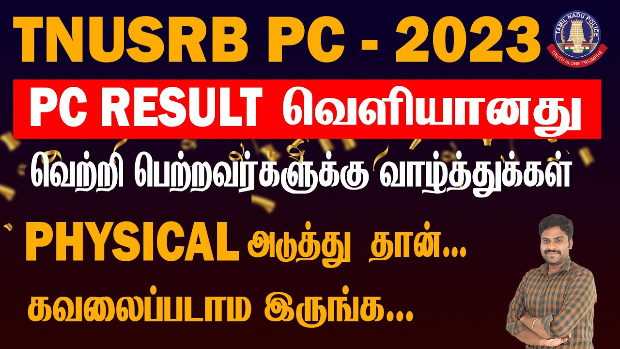 TNUSRB PC-2023 |RESULT வெளியானது |வெற்றி பெற்றவர்களுக்கு வாழ்த்துக்கள் ...