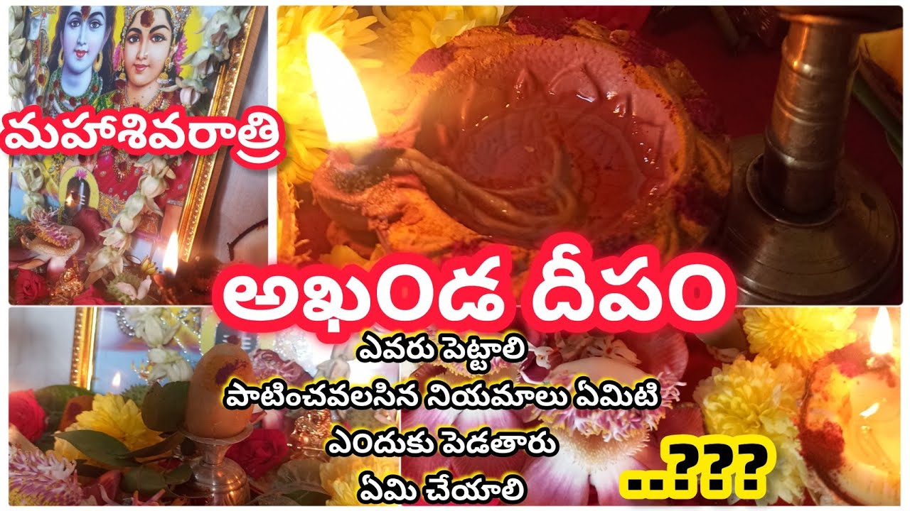 శివరాత్రి అఖ౦డ దీప౦/Maha shivaratheri akhanda deepam/ sivaratheri pooja ...
