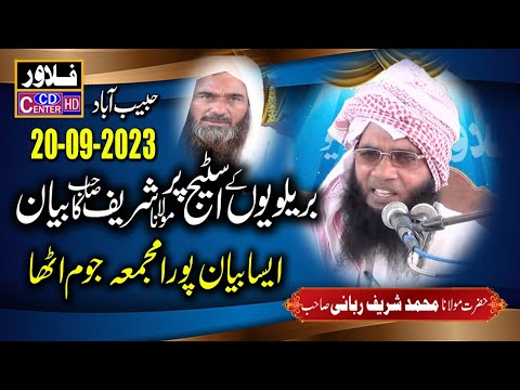 Latest Speech | Molana Sharif Sahib | Dua Kon Sunta Hai | Maan Ki Shan | Maan Kaa Muqam 20 09 2023