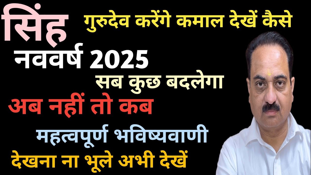 Singh rashi new year 2025 special video | Leo sign new year horoscope # ...