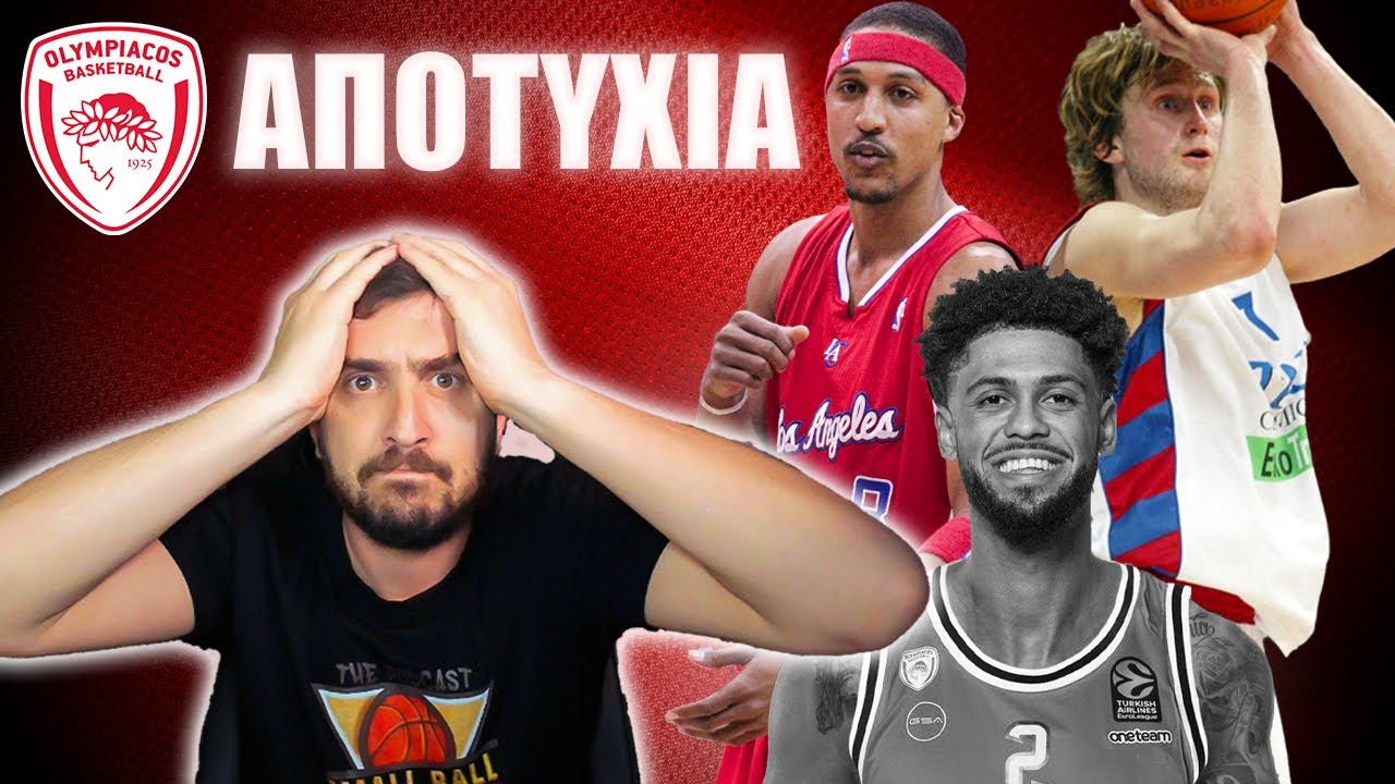 Οι TOP 10 ΜΕΤΑΓΡΑΦΙΚΕΣ ΑΠΟΤΥΧΙΕΣ του ΟΛΥΜΠΙΑΚΟΥ - YouTube