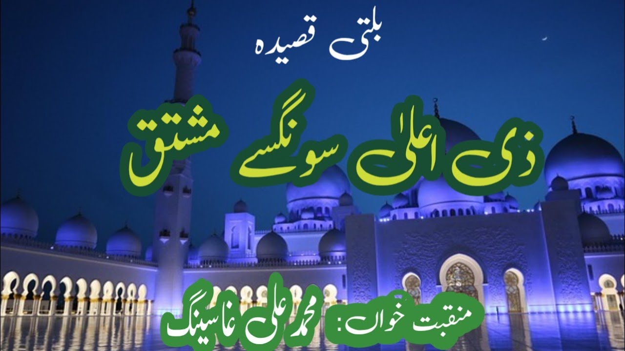 Zi aala songsay Mushtaq | Balti Qasida M Ali Ashiqi | Qasida Hazrat Ali ...
