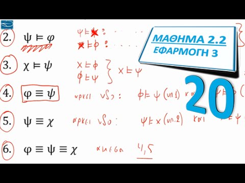 ΠΛΗ20 ΜΑΘΗΜΑ 2.2 - ΤΑΥΤΟΛΟΓΙΚΗ ΣΥΝΕΠΑΓΩΓΗ - ΕΦΑΡΜΟΓΗ 3 - YouTube
